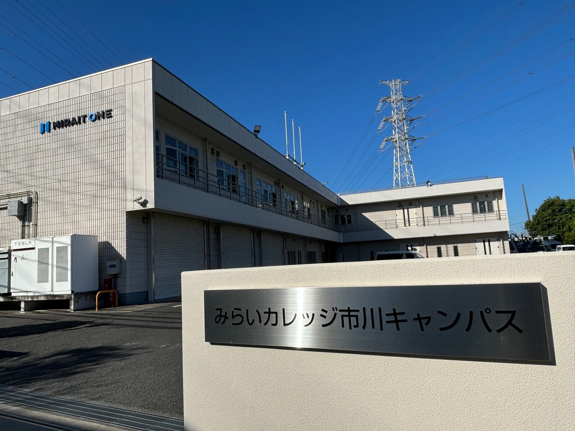 2024年9月26日 ミライト・ワン グループの人財育成プラットフォーム「みらいカレッジ」の利用者数が延べ2万人を突破｜ニュース｜株式会社ミラ ...